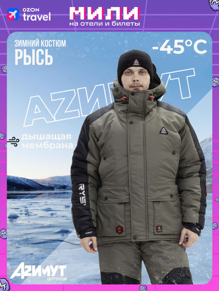Костюм зимний "AZИМУТ" Рысь Taslan MobileSafe хаки р.58, мужской купить ...