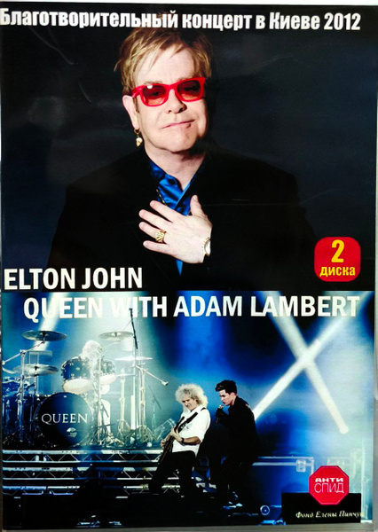 Live in Kiev 2012. Eltom John. Queen with Adam Lambert. 2DVD-R. Редкое ...