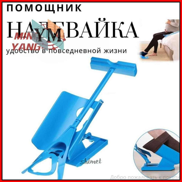 Sock Putter приспособление для надевания носков купить на OZON по ...