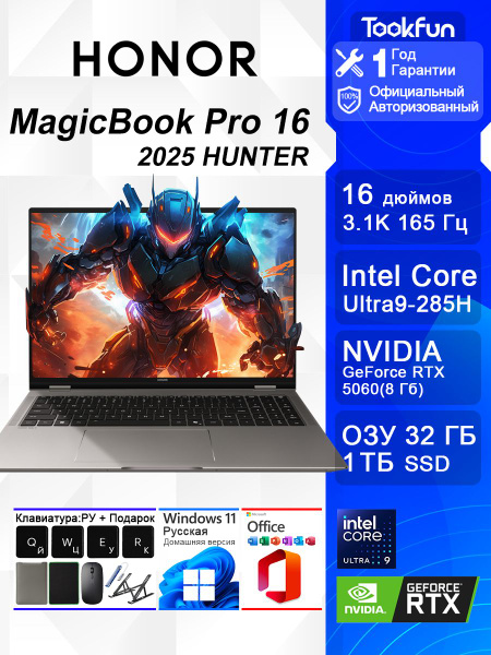 Вопросы и ответы о Honor MagicBook Pro 16 2025 версия HUNTER RAM 32 ГБ ...