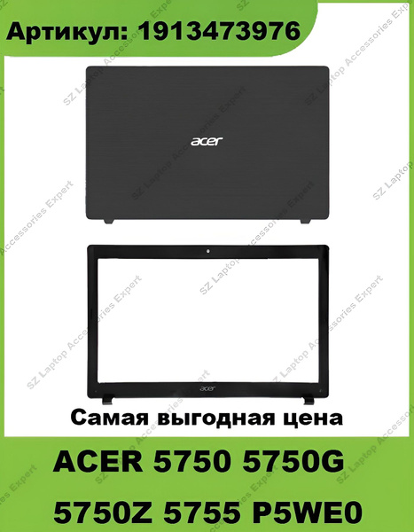 Крышка (верхний корпус)/Рамка матрицы для ACER 5750 5750G 5750Z 5755 ...