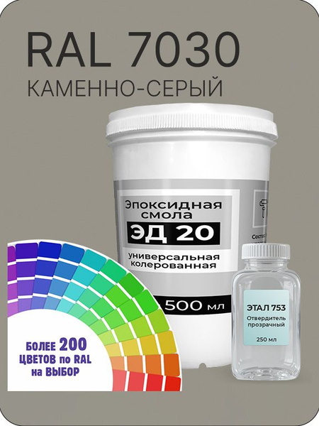 Эпоксидная смола ЭД-20 с отвердителем цвет сине-серый Ral 7031 0,75 л купить на OZON по низкой ...