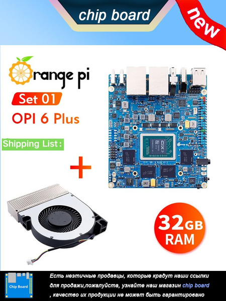 Характеристики Orange Pi 6 Plus+Cooler 32GB DDR5 CIX SoC Single доск ...