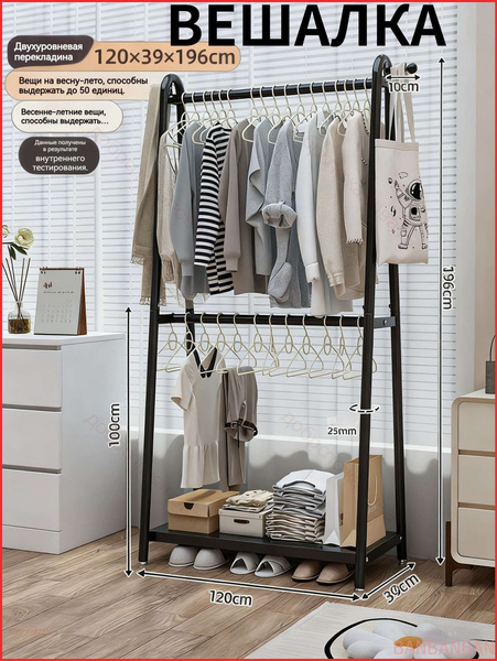 Вешалка напольная, 196 см х 120 см х 39 см купить c доставкой на OZON по низкой цене (2994892668)