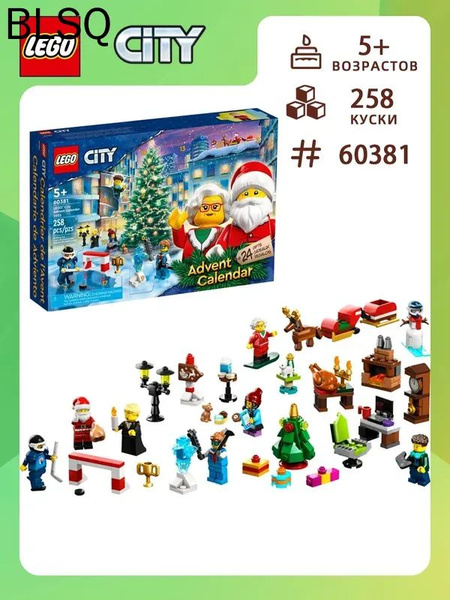Дизайнер Lego 60381 Городской адвент-календарь 2023,5+,258 купить на ...