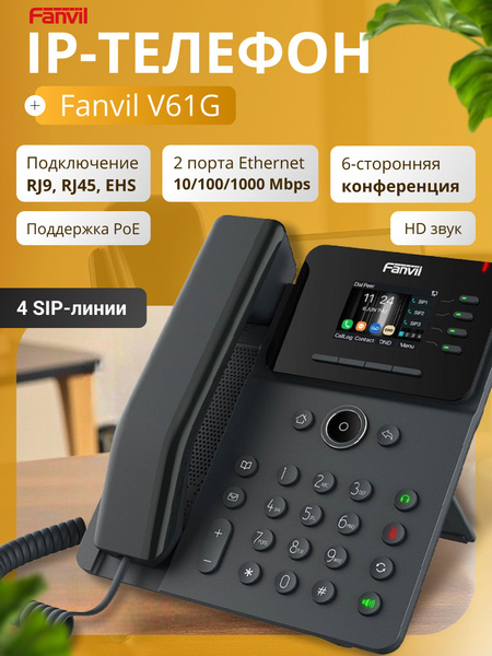 IP-телефон Fanvil V61G купить на OZON по низкой цене (2923512405)