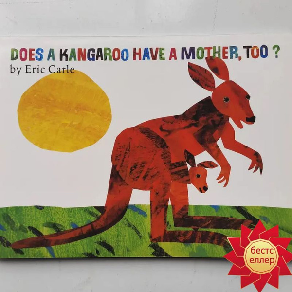 Книга "Does A Kangaroo Have A Mother Too?" Eric Carle на английском ...