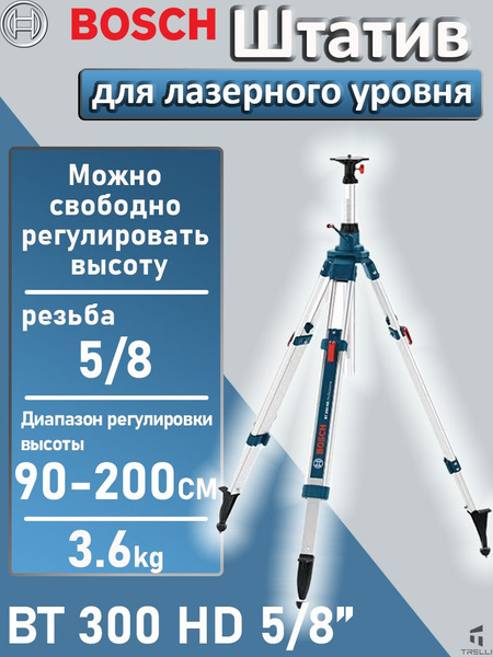 Горизонтальный кронштейн Bosch BT 300 HD PROFESSIONAL купить на OZON по ...