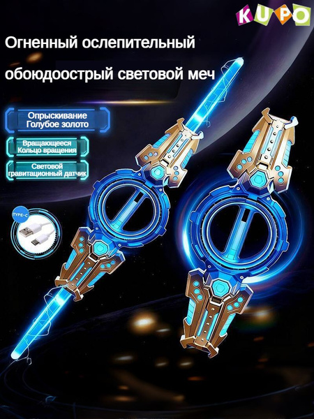 Вращающийся Световой меч,RGB самурайский меч,игрушки для мальчиков,звук,Kupo купить на OZON по ...