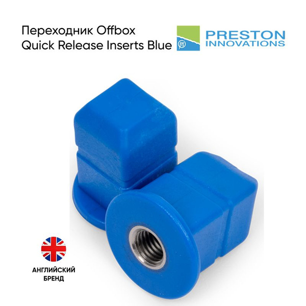 Переходник Preston Offbox Quick Release Inserts Blue купить c доставкой ...