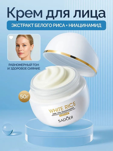 ПИТАТЕЛЬНЫЙ КРЕМ для лица 50гр Увлажняющий крем для лица 1шт SADOER ...