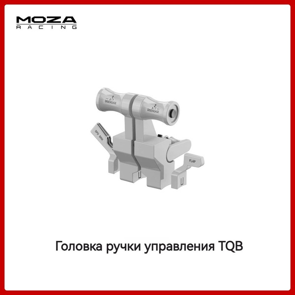MOZA TQA аксессуар для авиасимулятора (головка ручки) купить на OZON по ...