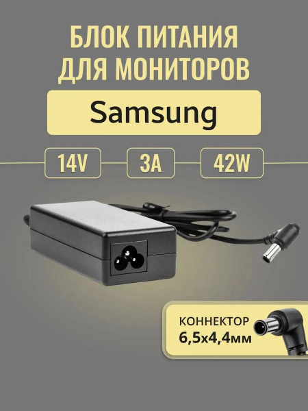 Блок питания для монитора Samsung 14V 3A 42W / AD-3014B, AD-3014N / без ...