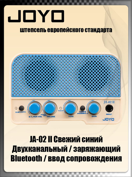 JOYO JA-02 II Гитарный усилитель купить на OZON по низкой цене (2161996001)