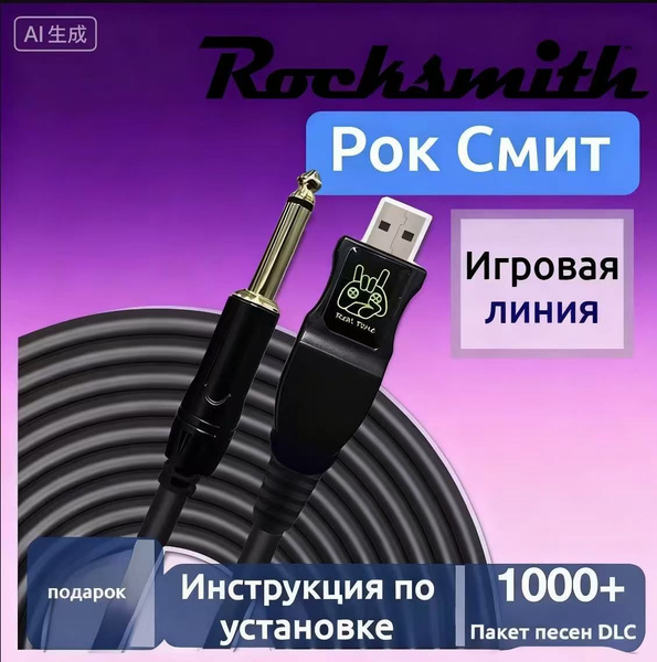 Rocksmith Рок-кабель, специальный кабель для гитары купить на OZON по ...