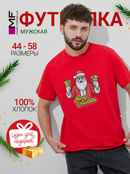 Футболка Мужской Mark Formelle красный Короткий, размер 48 Хлопок Новогодний оверсайз ...