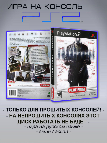 Игра Fahrenheit (Indigo Prophecy), Sony Playstation 2 ( PS 2 ) купить ...