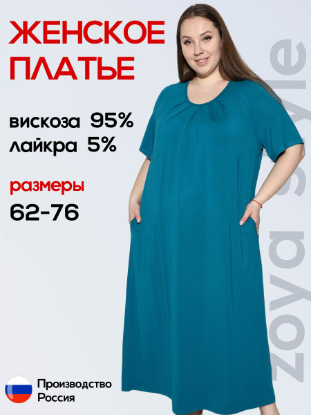 Платье ZOYA STYLE, женское, миди, бирюзовое, из вискозы, для женщин ...