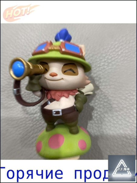 фигурка/LOL League of Legends Teemo Miss Fortune 15cm купить на OZON по ...