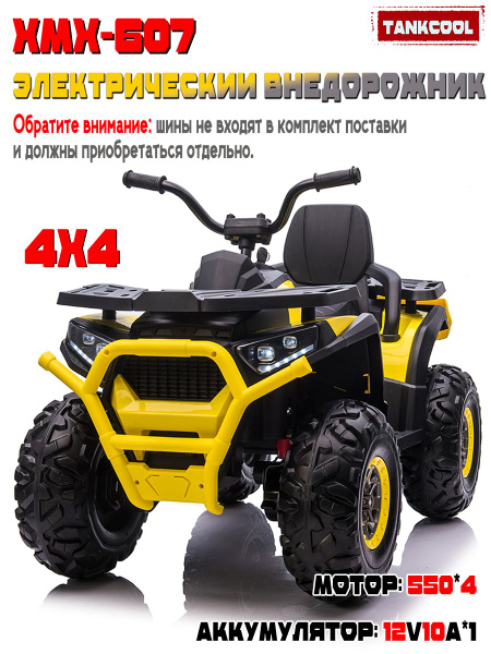 Детский электромобиль XMX-607, 12 В, 10 А, полный привод, шины EVA, кожаное сиденье (без шин и ...