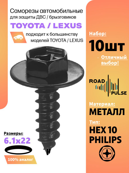 Метиз автомобильный М6 х 1 21.5 Road Pulse, 10 шт. купить c доставкой ...
