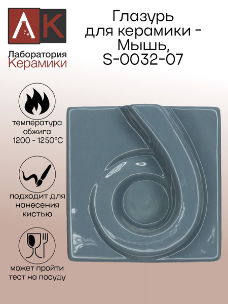 Глазурь ЛК Мышь, S-0032-07, уп. 200 мл купить на OZON по низкой цене ...