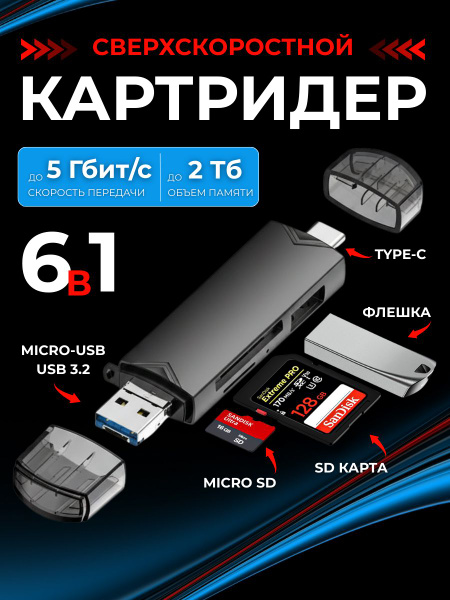 Картридер Micro USB Type-C, SD, Micro SD TF купить на OZON по низкой ...