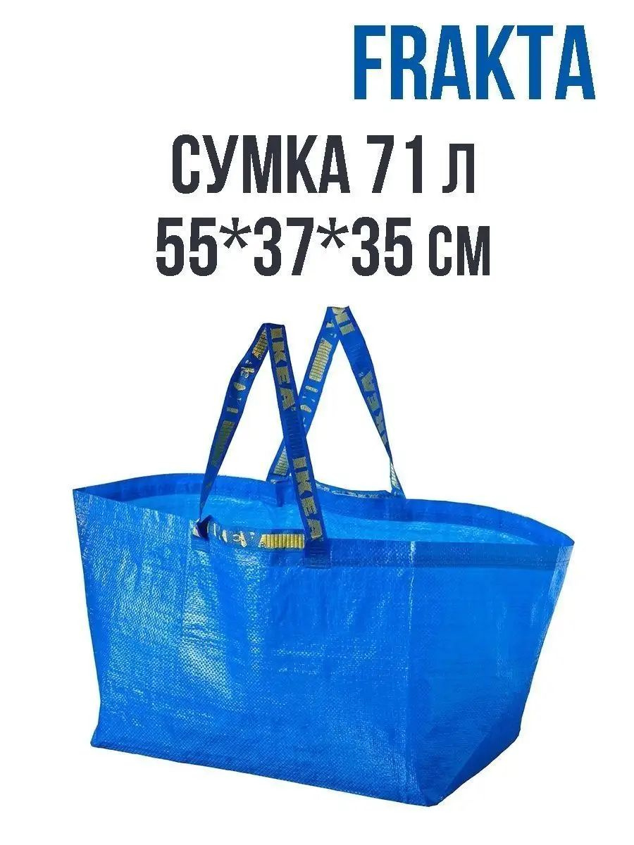 IKEA Сумка хозяйственная, 35 х 55 см х 37 см см, 1 шт купить на OZON по низкой цене (2543827950)