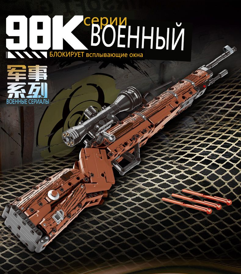 Снайперская винтовка LEGO 98k - купить с доставкой по выгодным ценам в ...