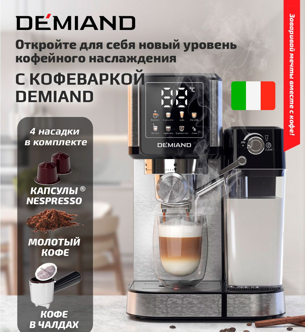 Кофемашина рожковая LUNO DEMIAND 7 В 1 С АВТОМАТИЧЕСКИМ КАПУЧИНАТОРОМ с ...