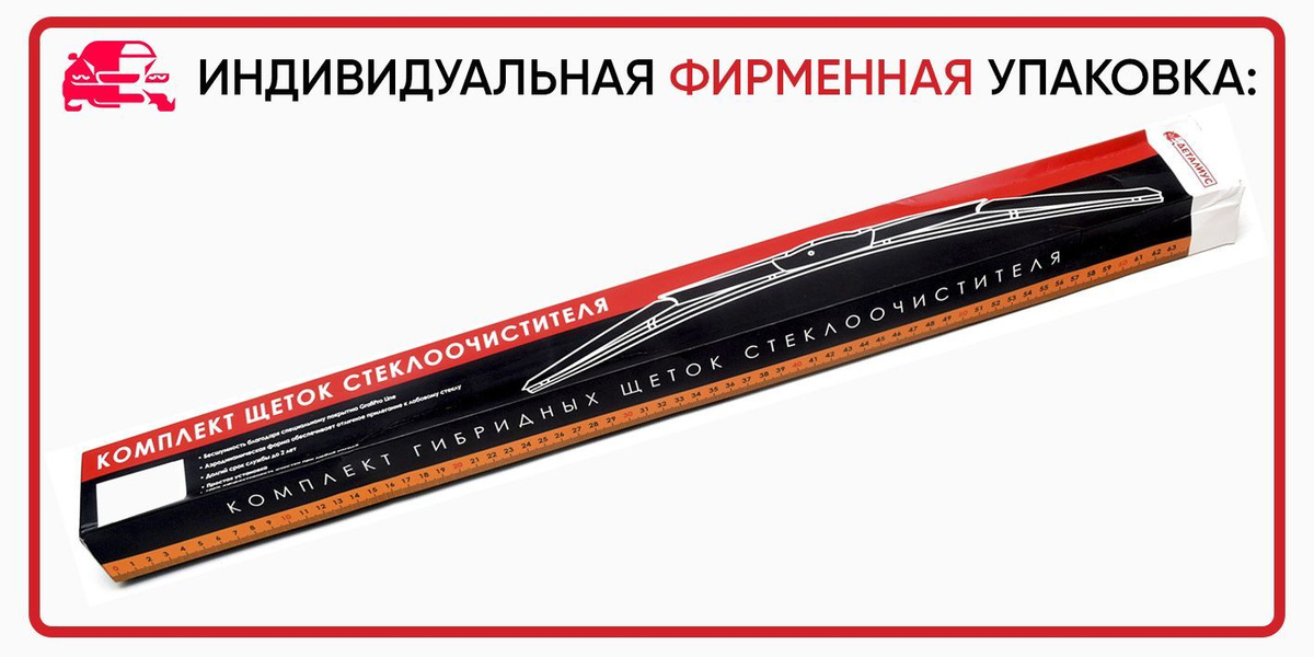 Щетка стеклоочистителя Гибридная, арт. D911009, 60 см + 45 см купить на ...