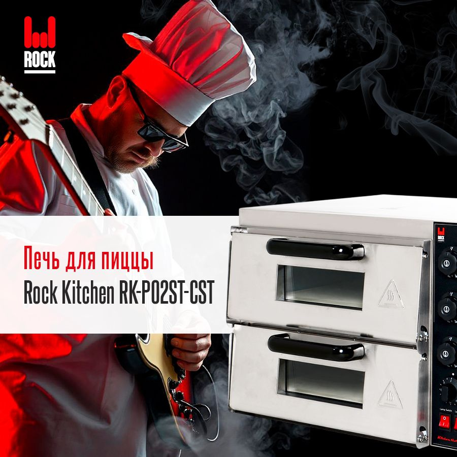 Печь для пиццы Rock Kitchen RK-PO2ST-CST, электропечь с подовым камнем ...