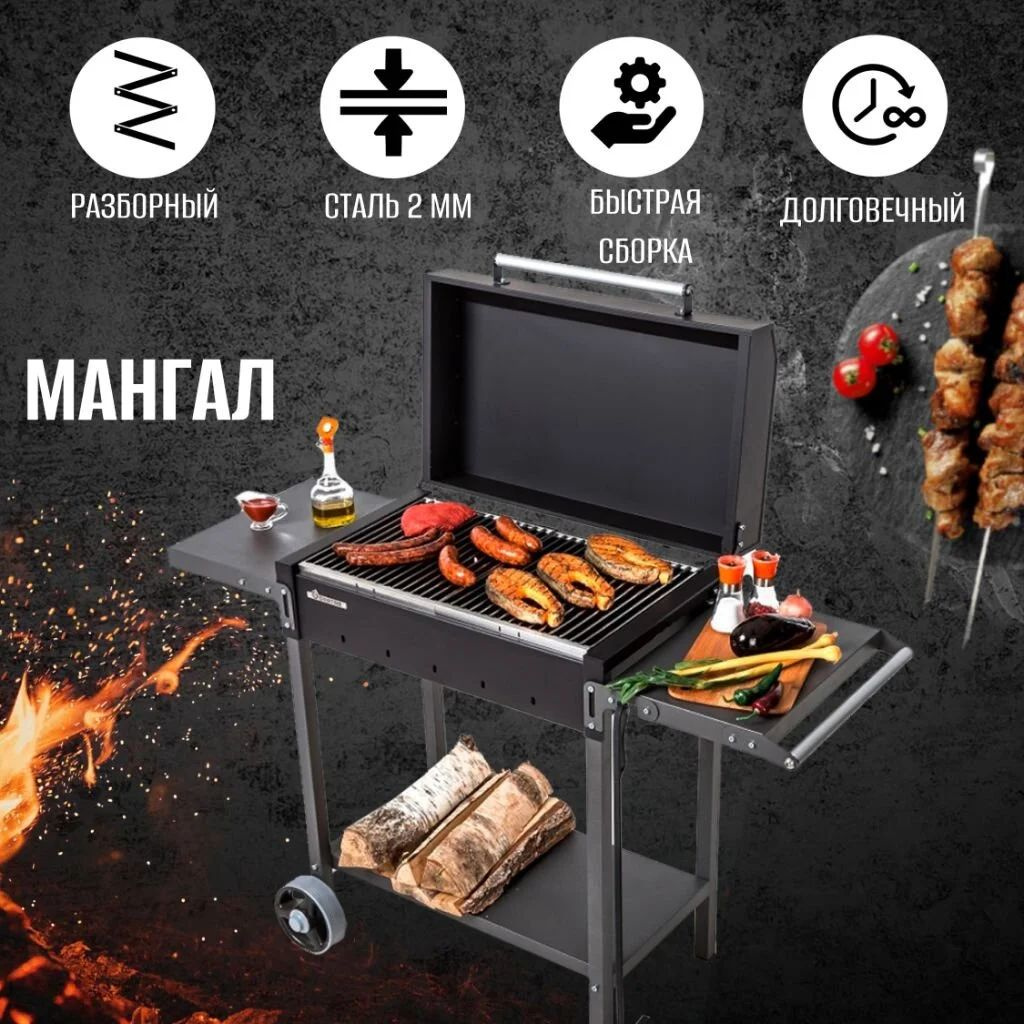 Мангал GRATAR, Сталь, 128.5x52x90.10 см купить c доставкой на OZON по ...