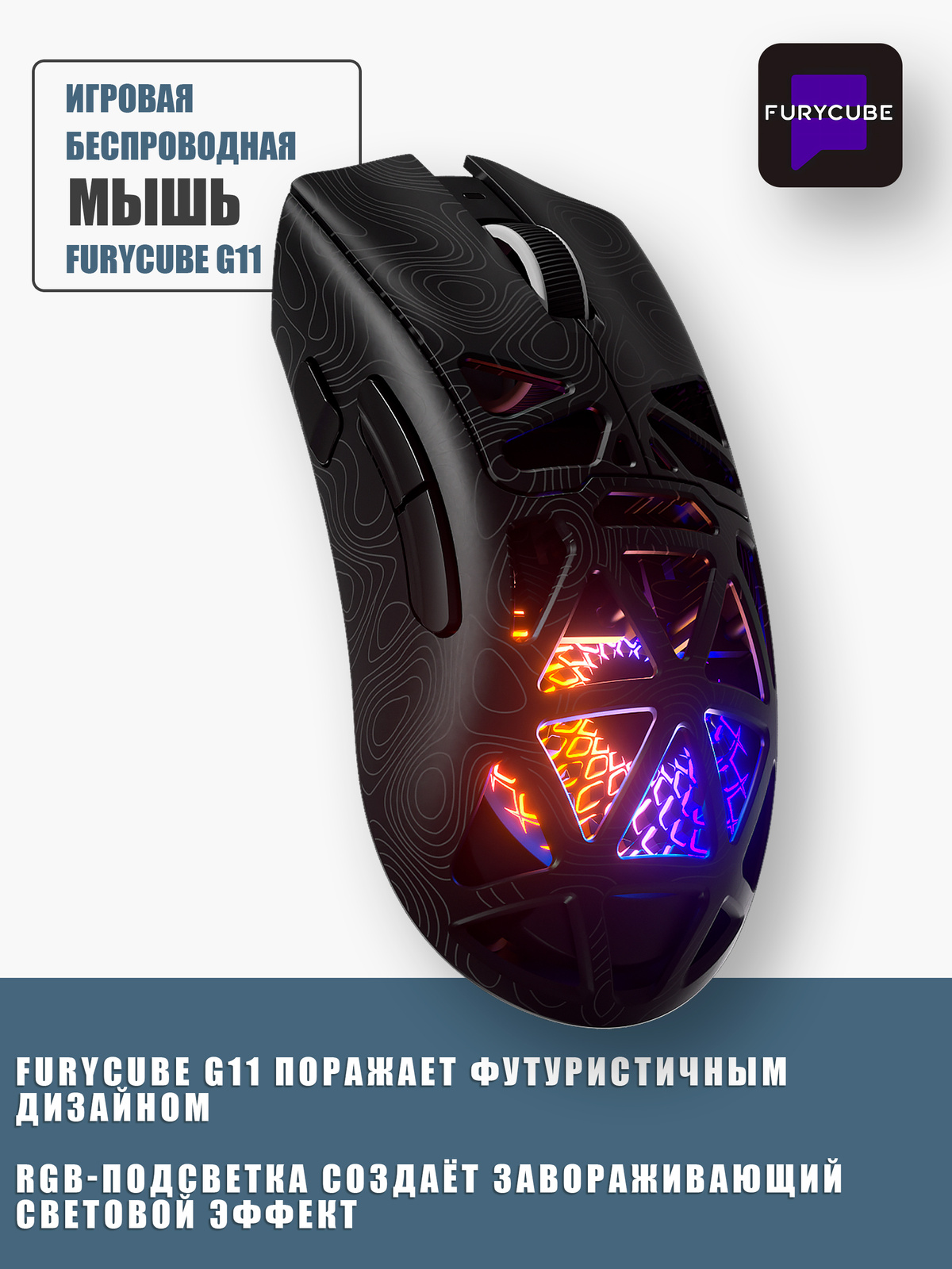 Игровая мышь беспроводная Furycube беспроводная M&Q CyberLynx G11 ...