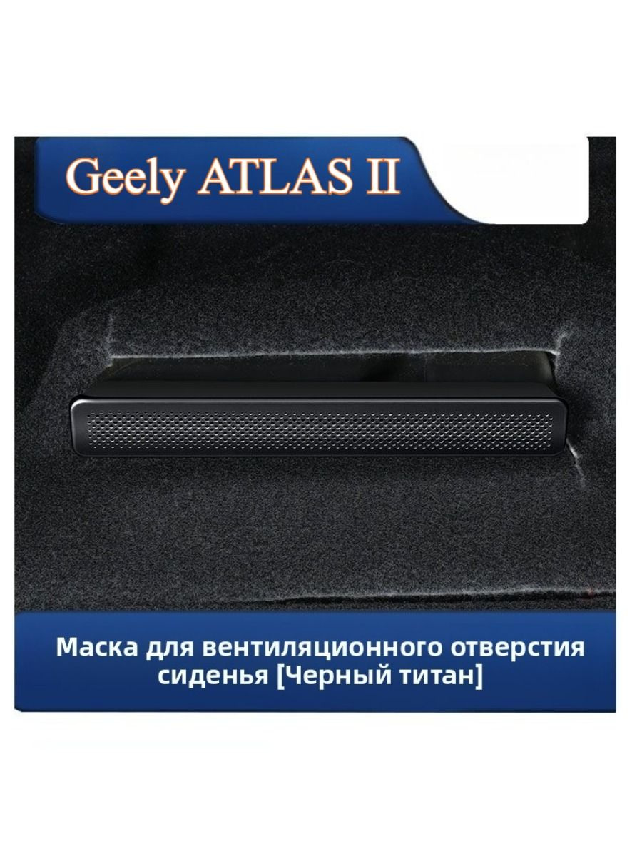 Geely ATLAS II Автомобильные заглушка моторного отсекакупить c ...