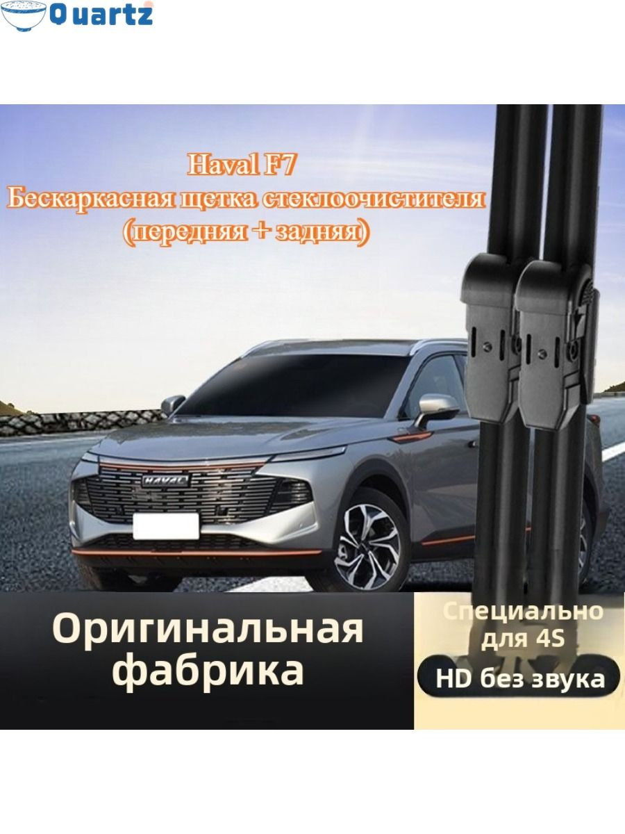 Haval Щетка стеклоочистителя Бескаркасная, арт. FGHJKL, 57 см + 47 см ...