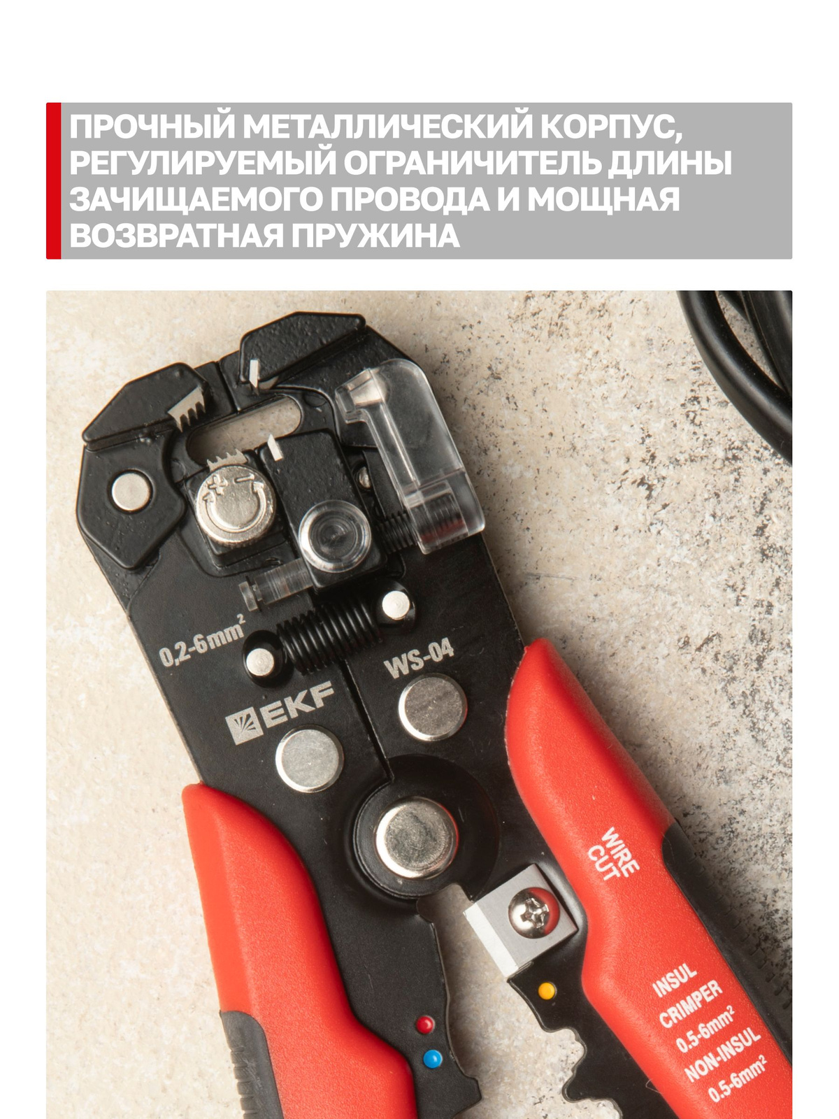 Автоматический многофункциональный стриппер для зачистки проводов WS-04 EKF Master купить на ...