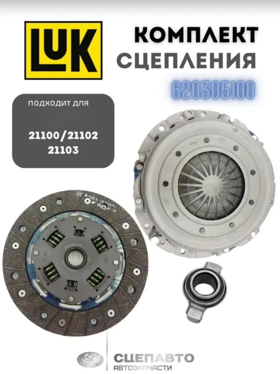 Комплект сцепления 2110-2112 Калина Приора Гранта арт. 620305100 купить ...