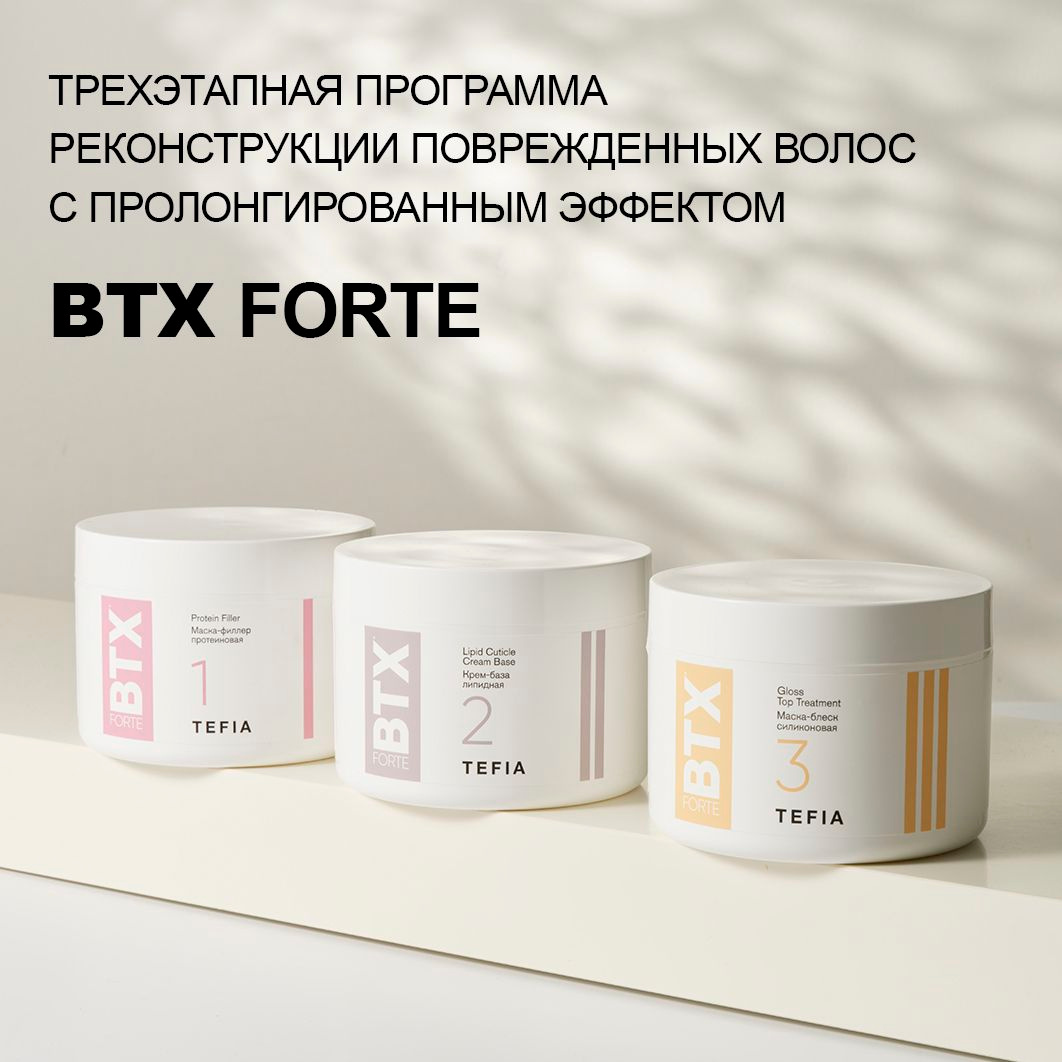 Tefia. Крем-база липидная BTX FORTE Lipid Cuticle Cream Base 500 мл ...