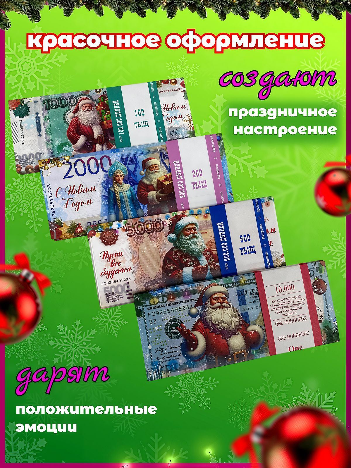 Деньги сувенирные новогодние набор 4 шт 100 долларов 1000р, 2000р ...