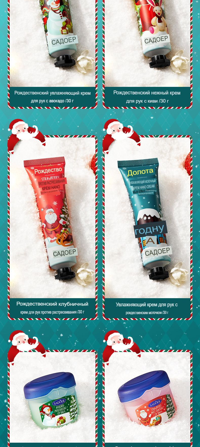 Новогодний набор SADOER: 5 парфюмированных кремов для рук, интенсивное увлажнение ...