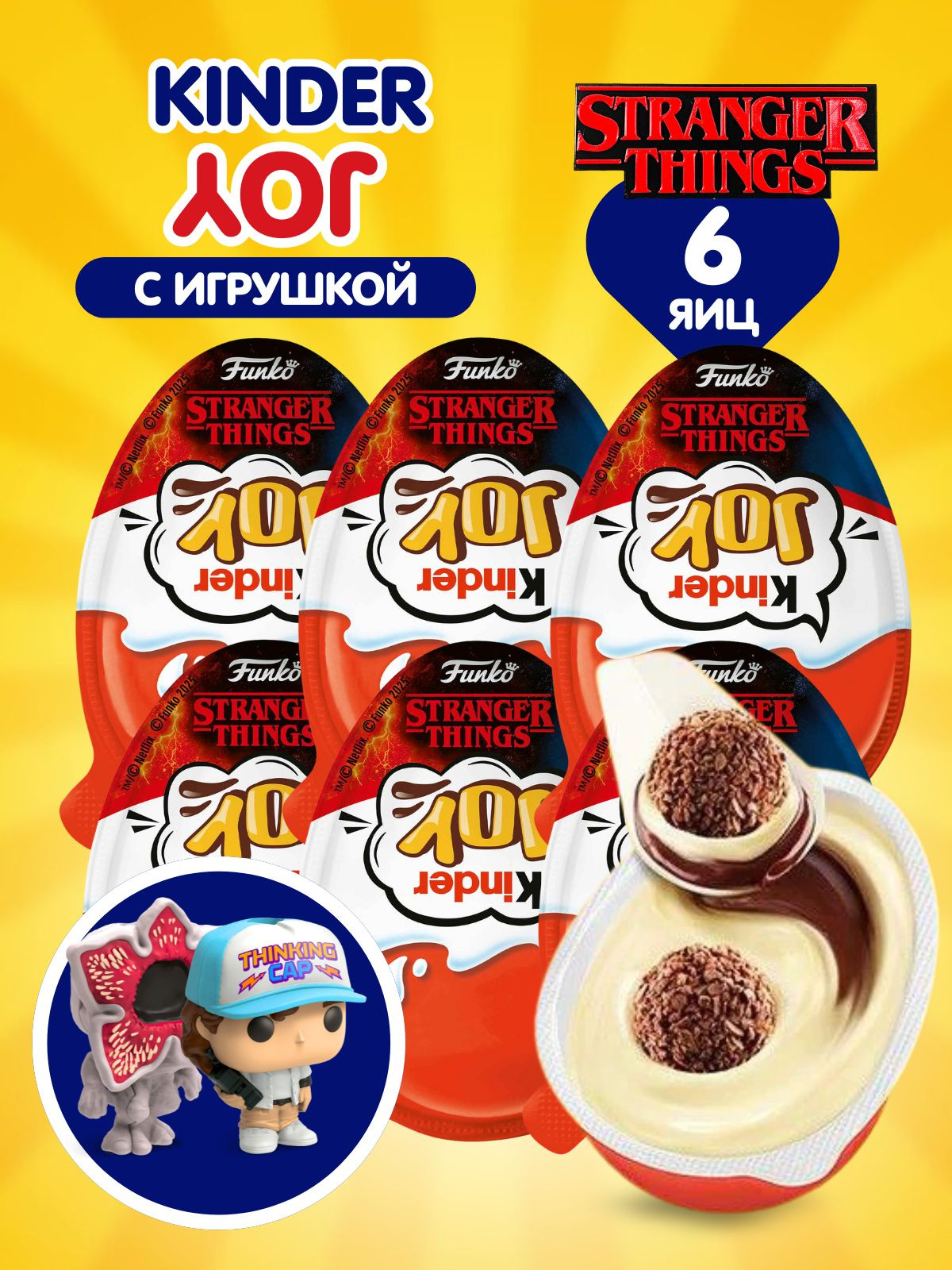 Kinder Киндер джой шоколадное яйцо Очень странные дела Stranger Things ...