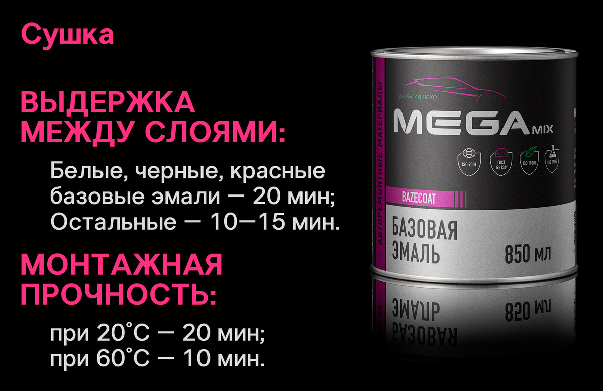 Базовая эмаль Амулет 371, 850 мл., Краска автомобильная, базисная под ...