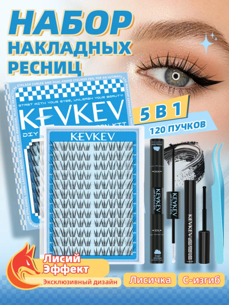 Pесницы накладные пучки с клеем C длина-Лисичка купить на OZON по ...