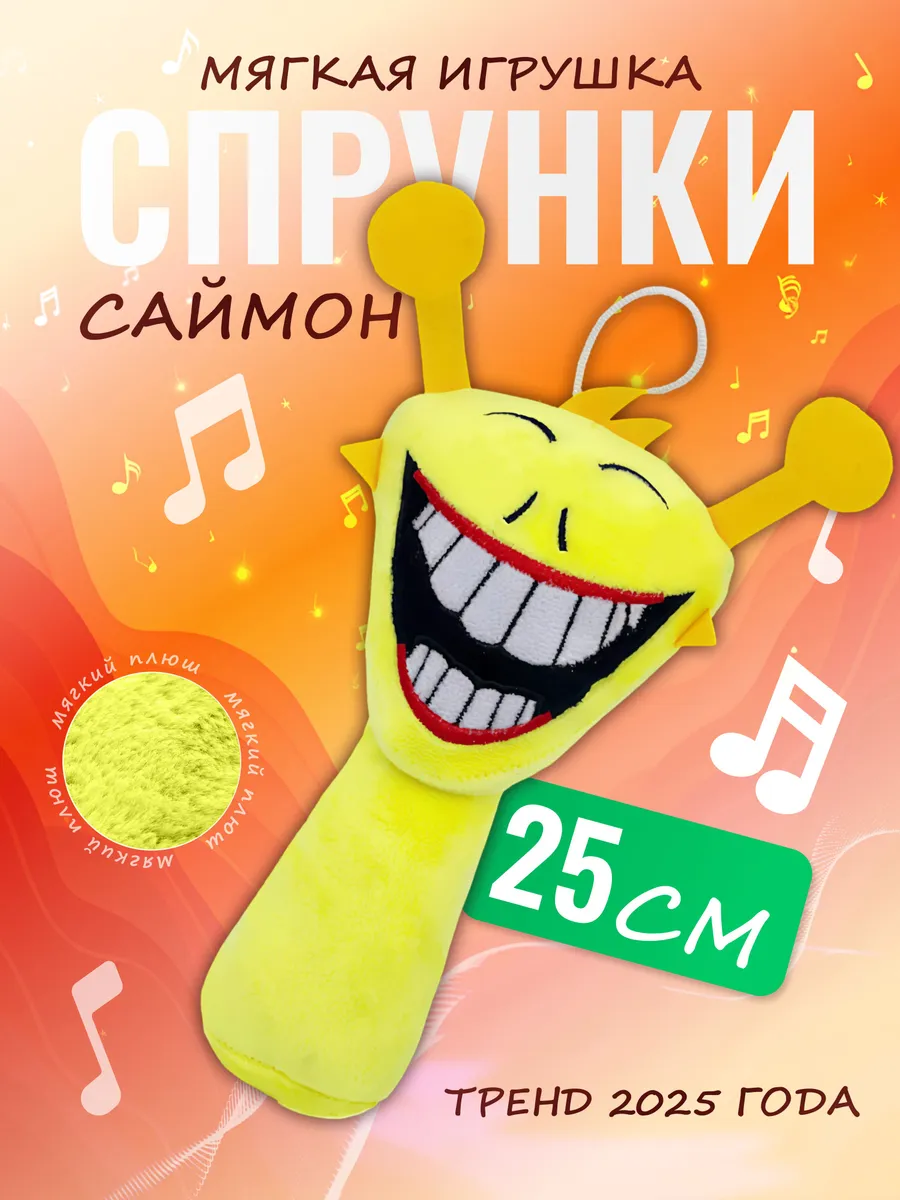 Мягкая игрушка Incredibox sprunki спрунки Саймон Saimon купить на OZON ...