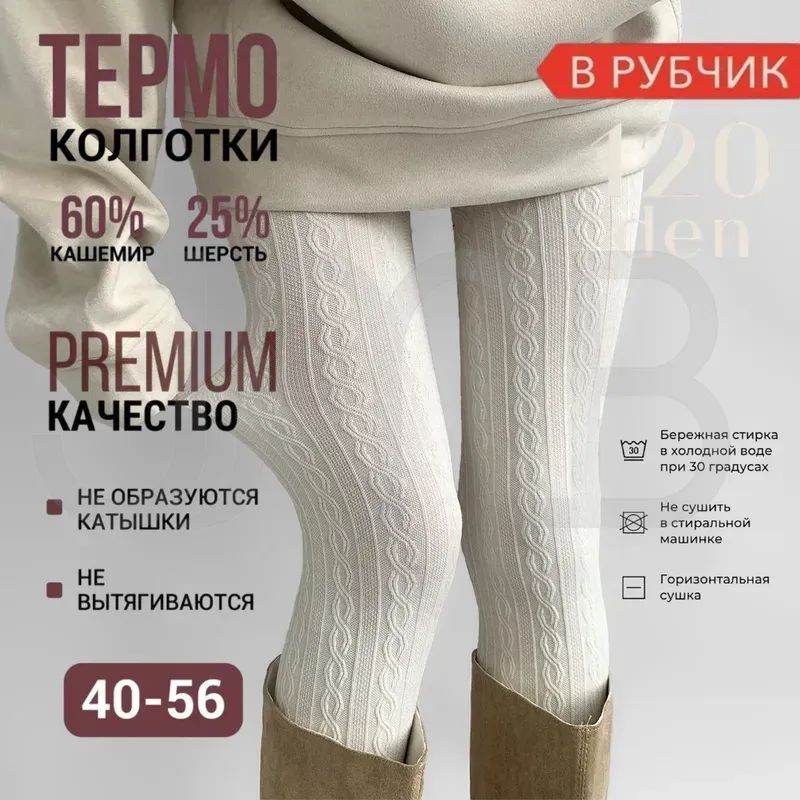 Колготки Женский, размер 44, 46 теплый белый Хлопок 120 ден, рост 160 ...