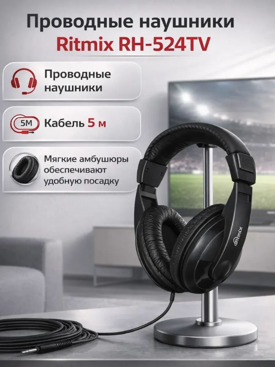 Накладные Накладные Ritmix rh-524TV Проводное 32 rh-524 купить c ...
