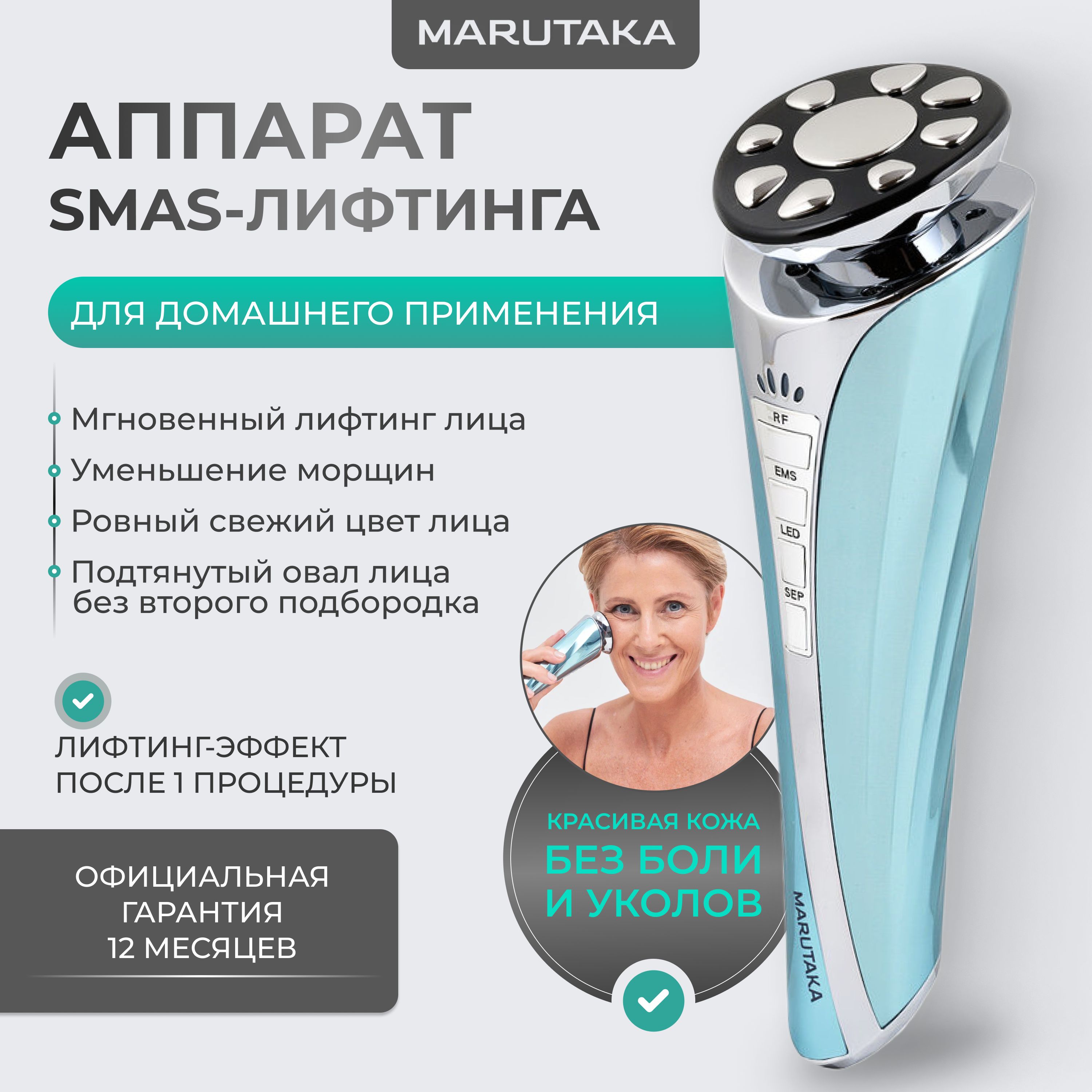 Marutaka Косметологический комбайн купить на OZON по низкой цене ...