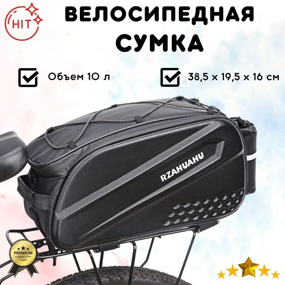 RZAHUAHU Сумка велосипедная купить на OZON по низкой цене (1601397470)