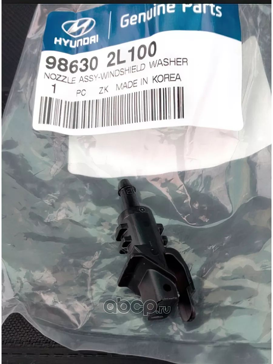 Форсунка стеклоомывателя HYUNDAI/KIA 98630-2L100 купить на OZON по ...